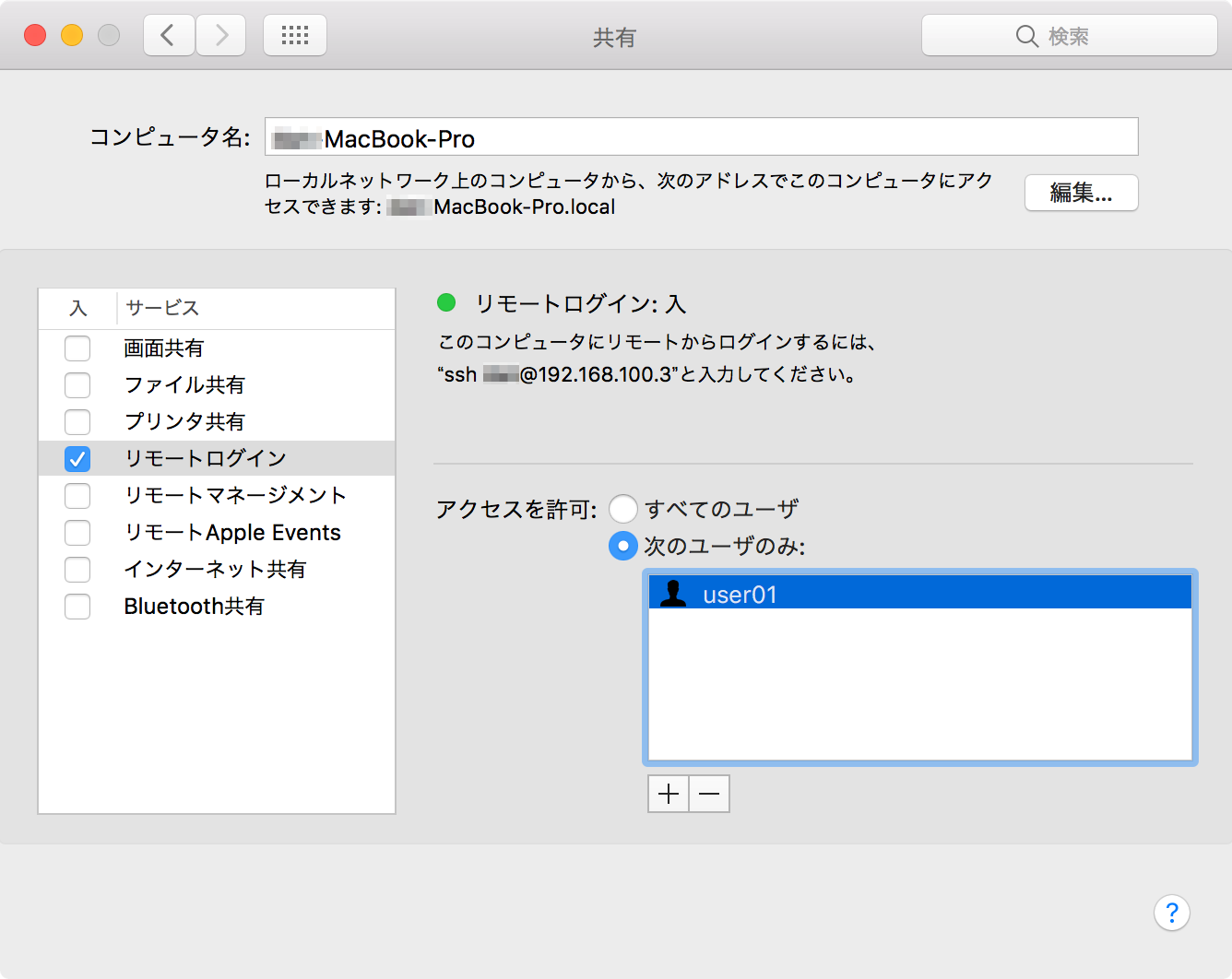Mac に SSH でリモートログインする方法 | Mac person